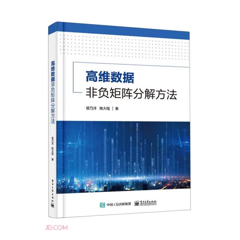 高维数据非负矩阵分解方法