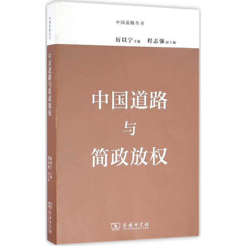 中国道路与简政放权