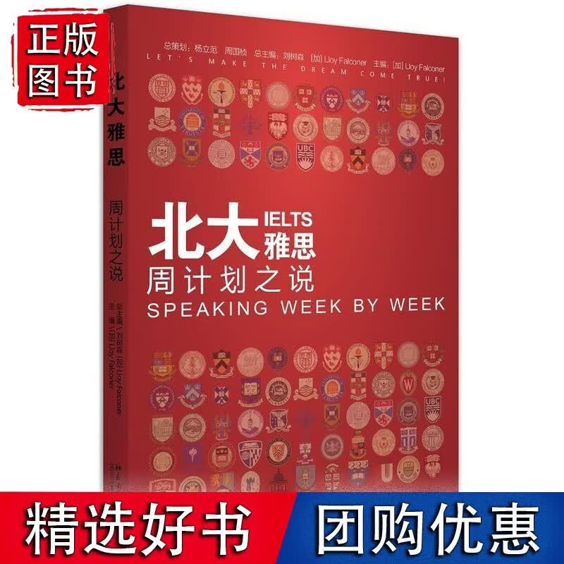 北大雅思——周计划之说