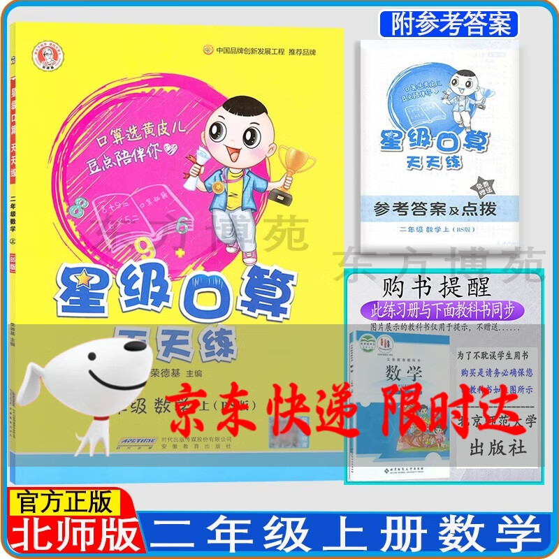 2023秋星级口算天天练数学一二三四五六年级123456年级上册人教版北师大版北京版 二年级上册北师版