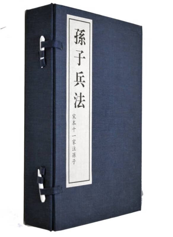 孙子兵法 孙武