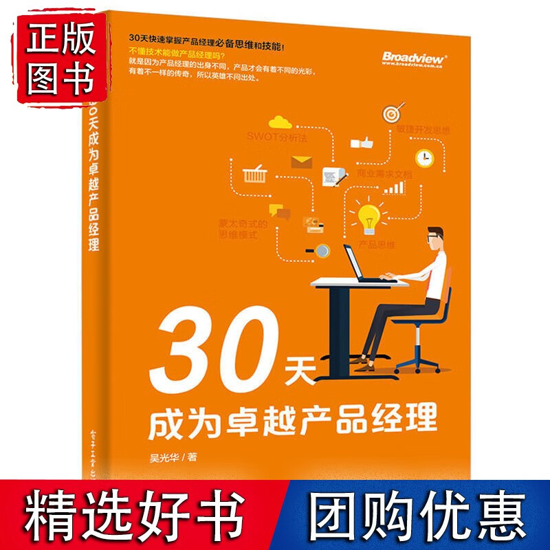 30天成为产品经理