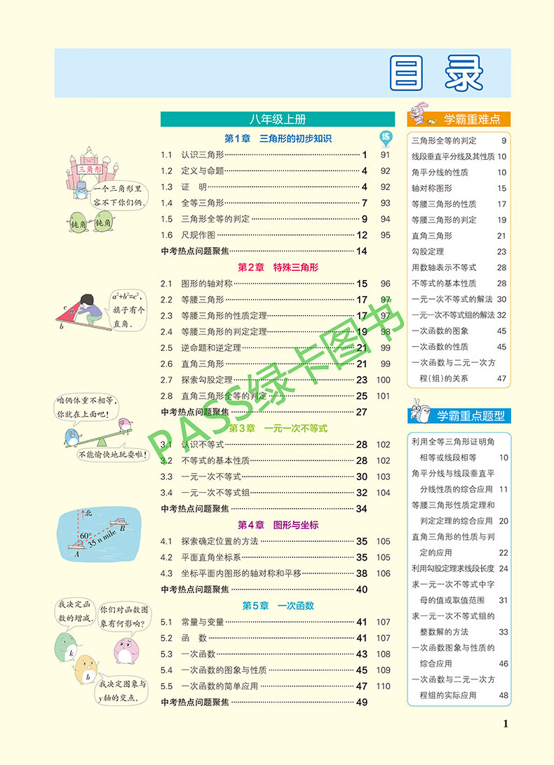 2024版初中学霸同步笔记数学八年级浙教版ZJ漫画图解全彩版全练 同步教材笔记8年级初二课堂同步训练上册下册 数学浙教版 八年级/初中二年级
