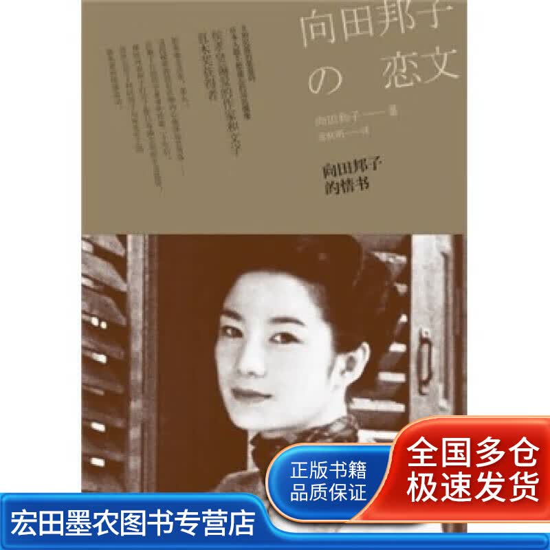 向田邦子的情书【好书】