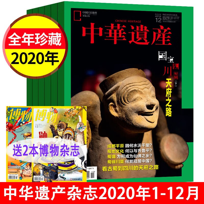 中华遗产杂志增刊全套8本 2023年增刊 十三陵 汉字中国 妖鬼记 神仙传 中国衣冠 中国美色 中国图案 美哉妆容 传统文化系列合集 国家地理人文历史爱好者收藏期刊 【全年珍藏】2020年1-12月（