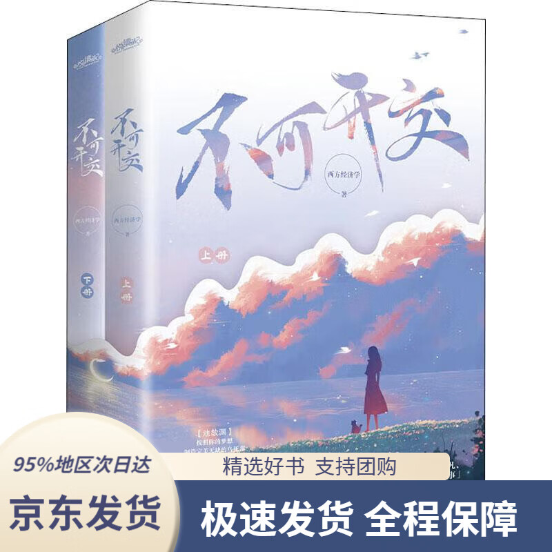 【 京东配送 支持团购】不可开交