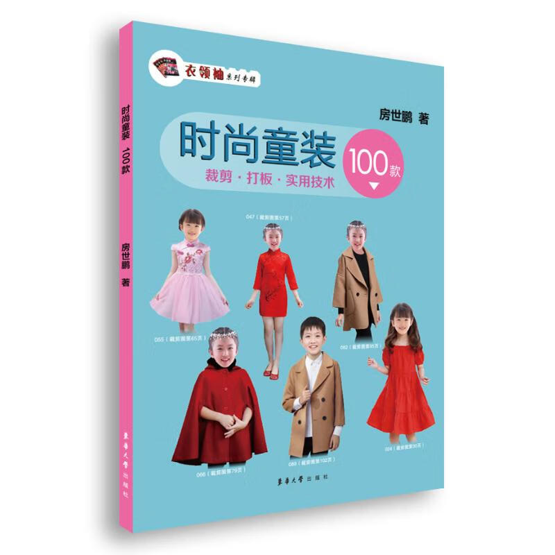 时尚童装100款