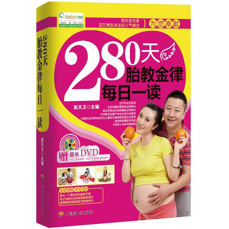 280天胎教金律每日一读【精选】