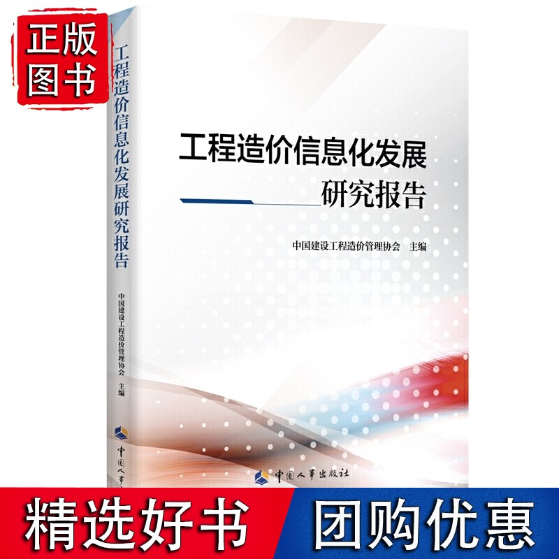 工程造价信息化发展研究报告