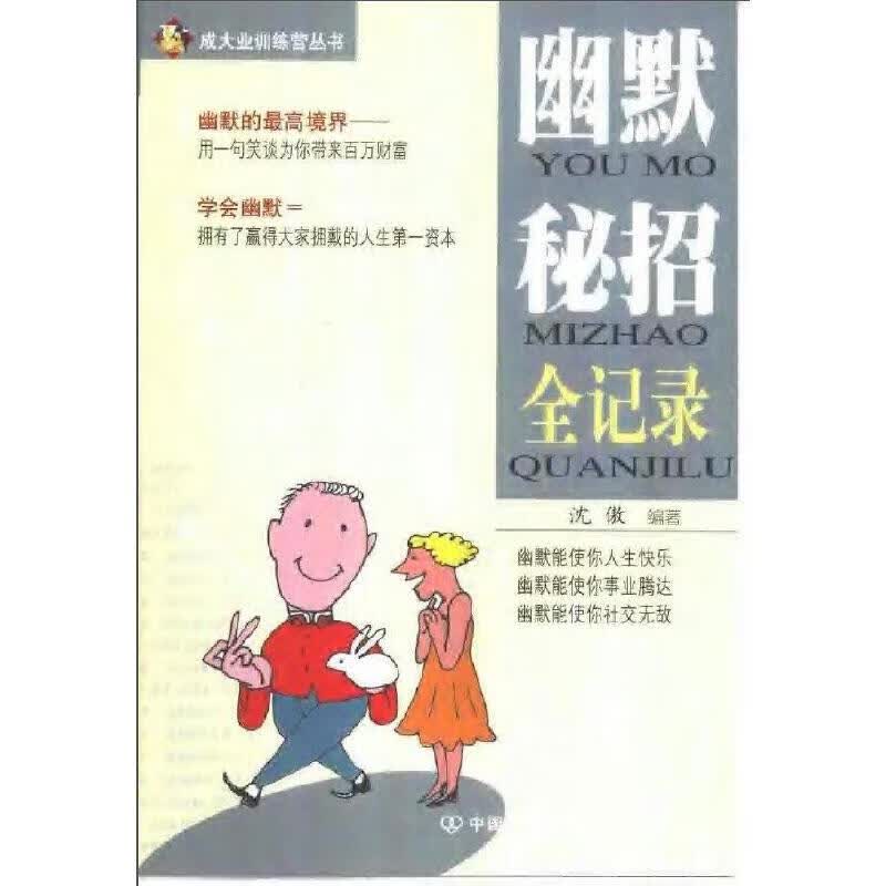 幽默秘招全记录【好书】