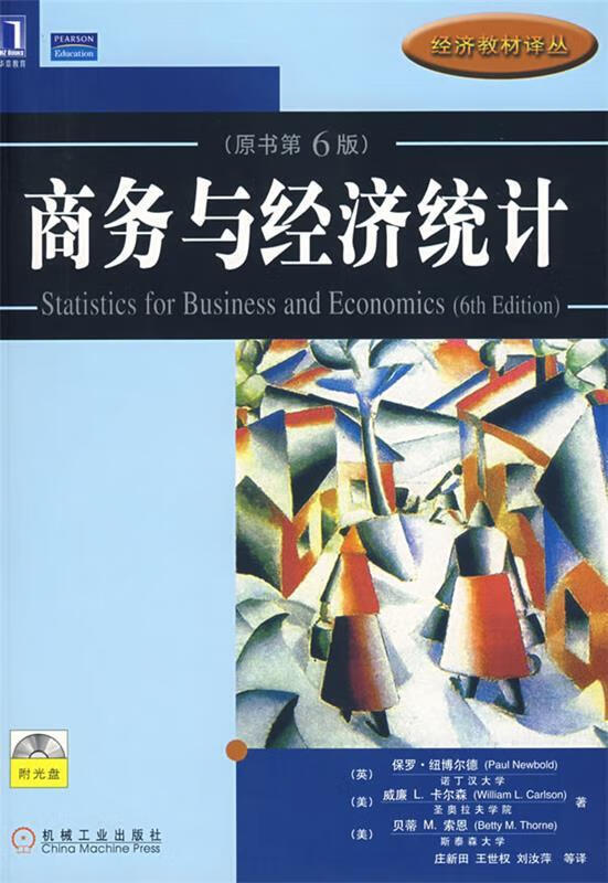 商务与经济统计