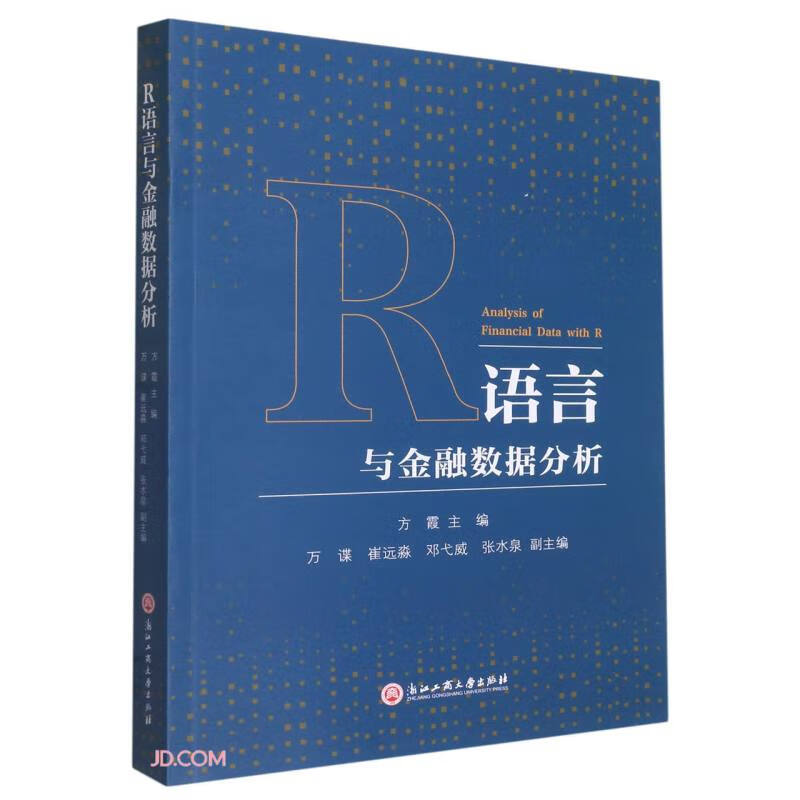R语言与金融数据分析
