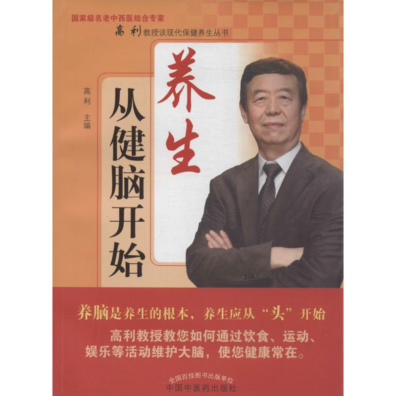 养生从健脑开始