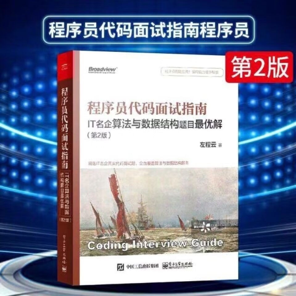 程序员代码面试指南第二版