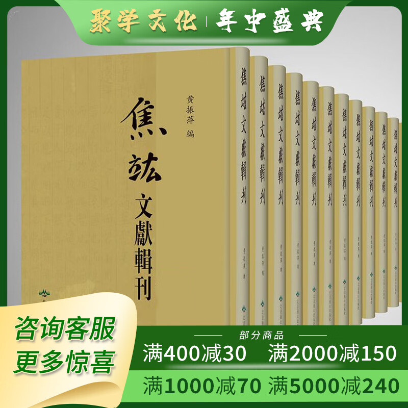焦竑文献辑刊 16开精装 全八十二册 黄振萍 原箱装 北京燕山出版社
