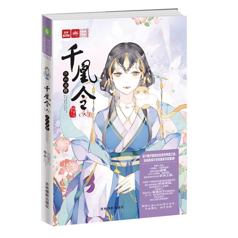 千凰令 6