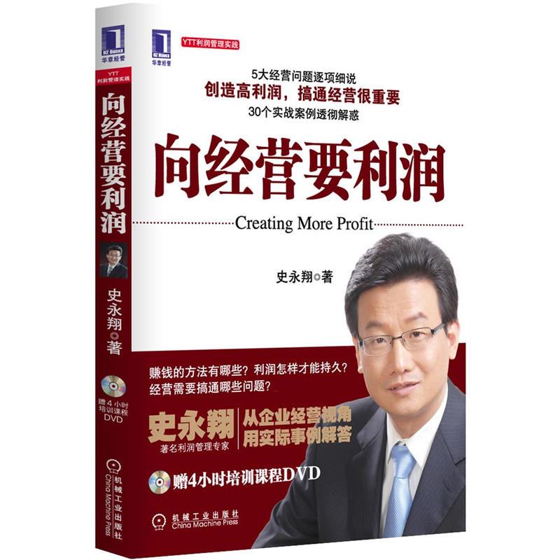 向经营要利润史永翔|199747