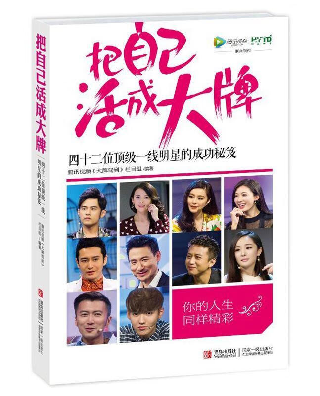 把自己活成大牌【好书，下单速发】
