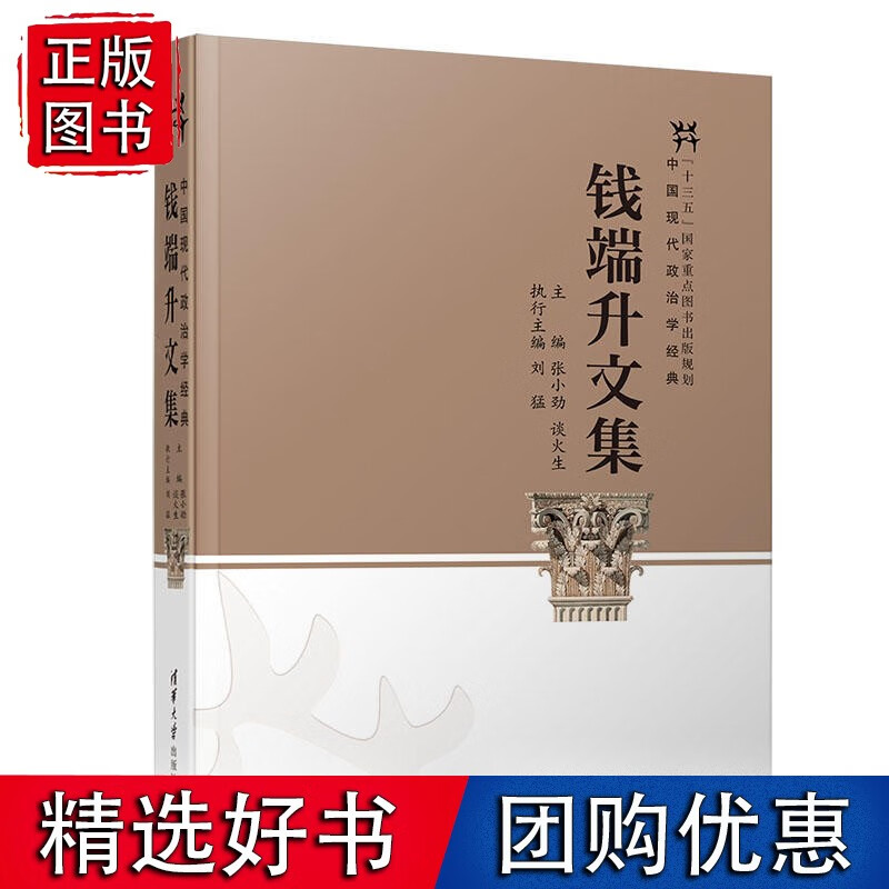 钱端升文集