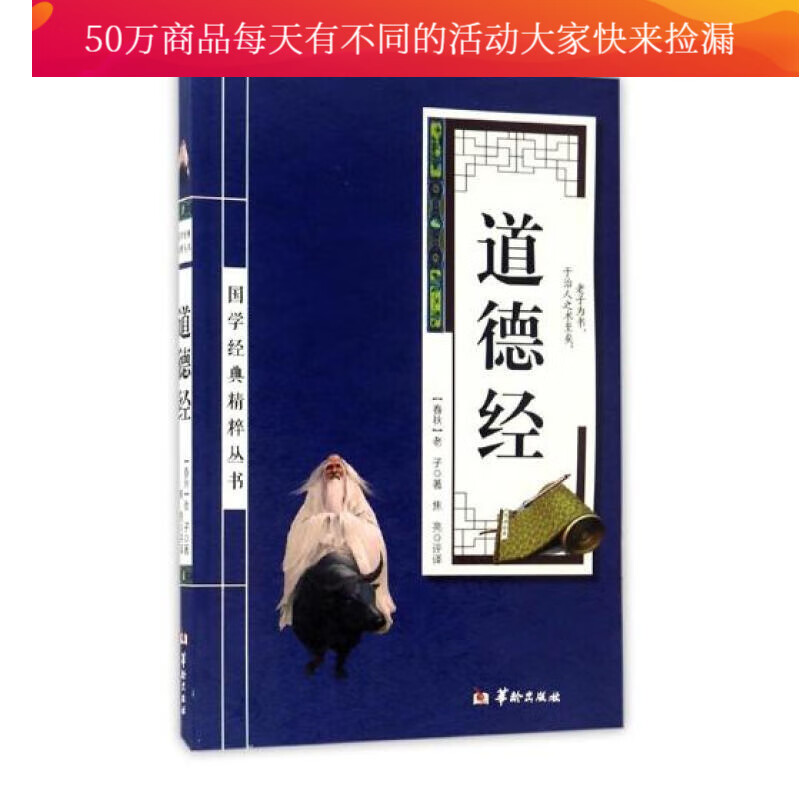 道德经/书籍/国学/古籍/子部