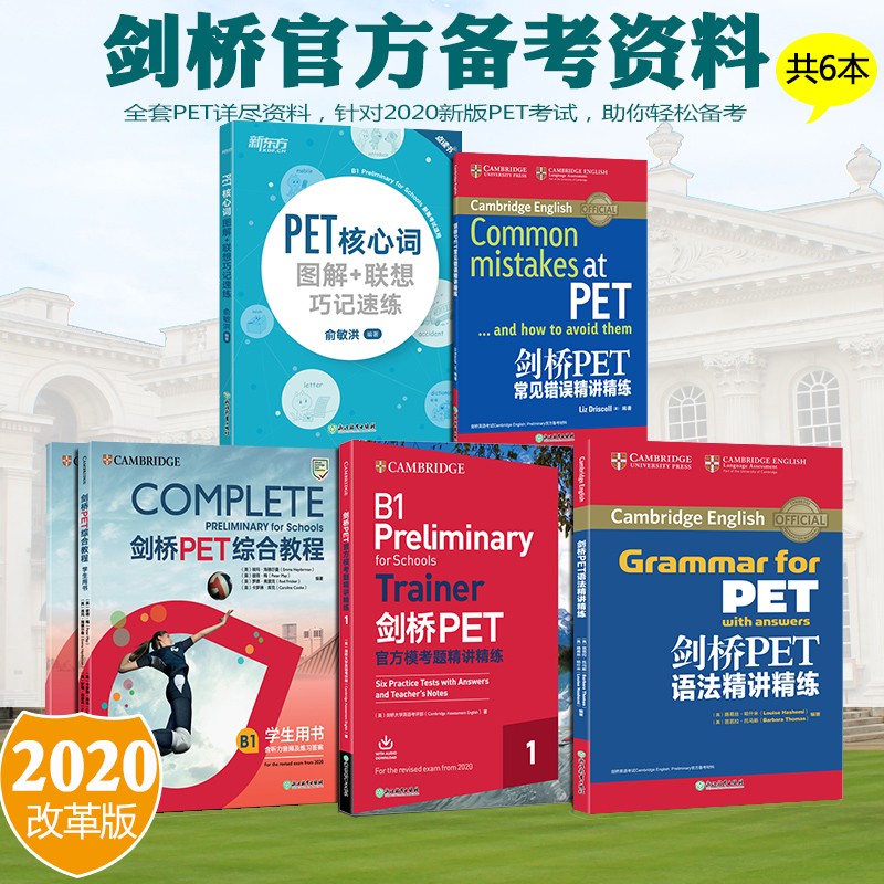 备考2022剑桥PET考试全套 PET真题 pet核心词汇 pet报名考试新版 综合教程