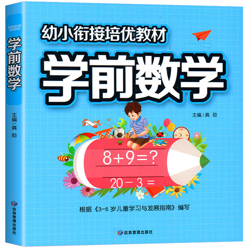 幼小衔接思维训练一日一练中班数学奥数练习册幼儿园教材用书大班学前班宝宝早教启蒙书籍3一6岁儿童加减法 幼小衔接数学培优教材（单册）