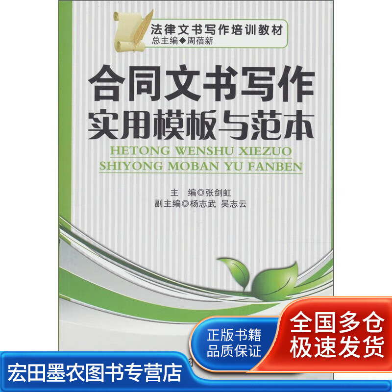 合同文书写作实用模板与范本【好书】