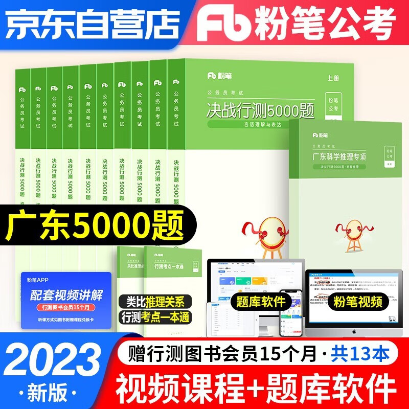 【单本包邮】2024新版粉笔公考公务员考试用书省考江苏 行测5000题历年真题刷题库10本 言语理解数量常识判断 2023专项题库模块
