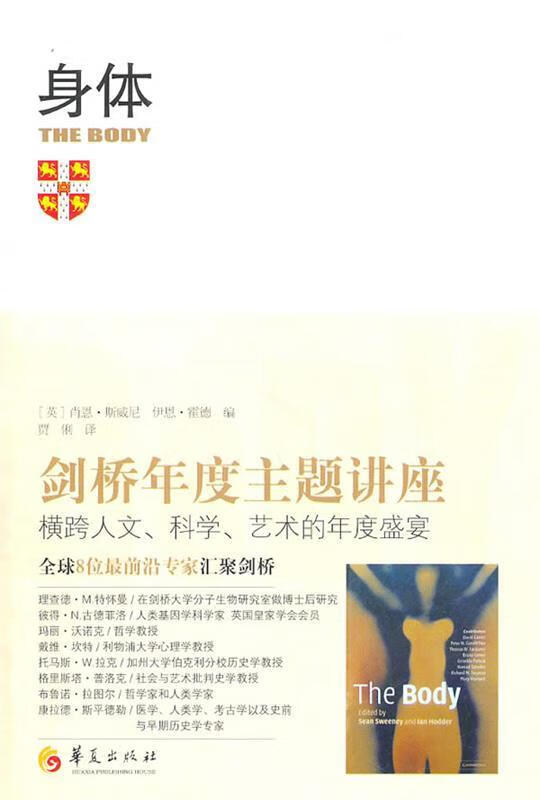 身体