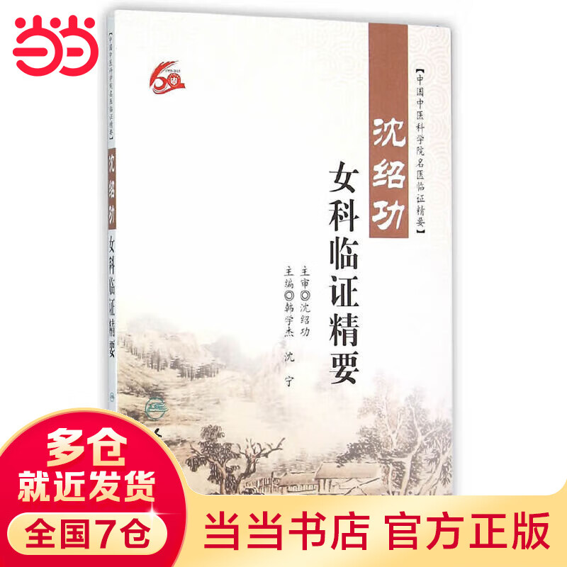 沈绍功女科临证精要