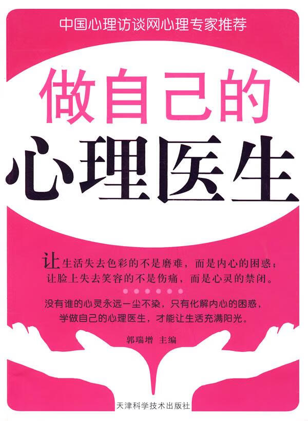 做自己的心理医生【，放心购买】