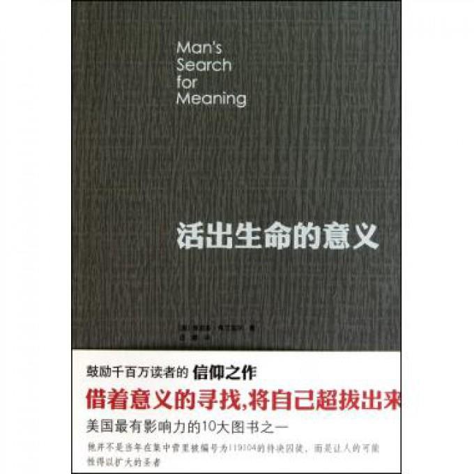 活出生命的意义 (美)弗兰克尔著,吕娜译【书】