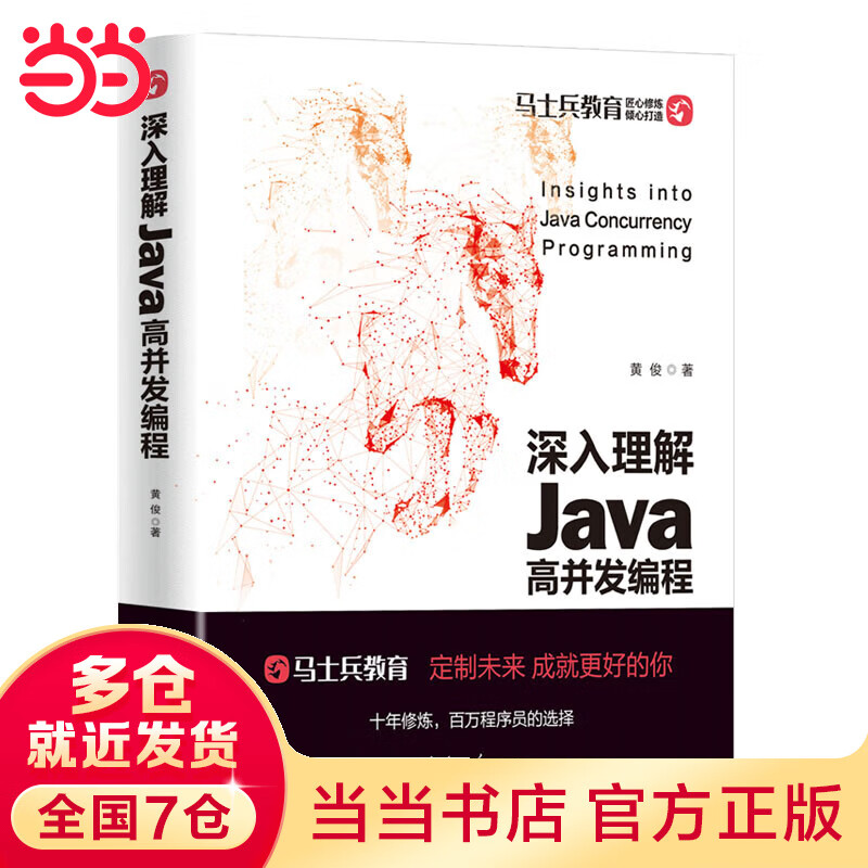 深入理解Java高并发编程