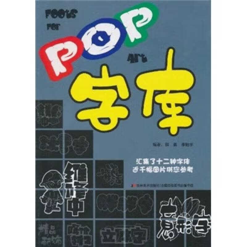 POP字库【好书】