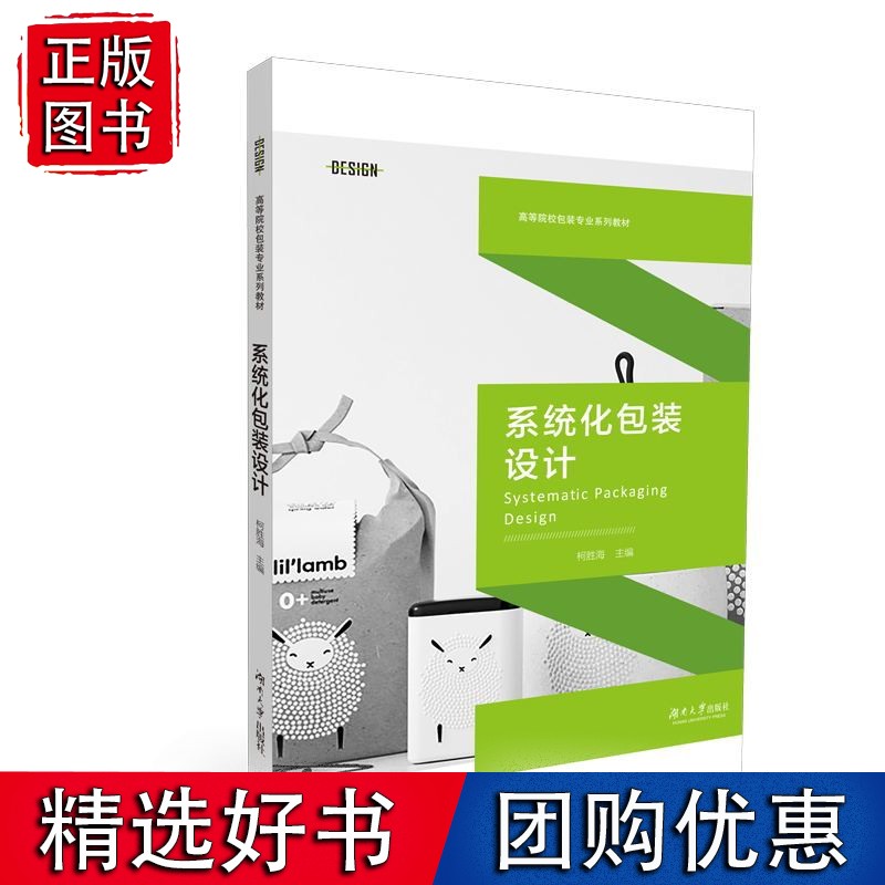 系统化包装设计