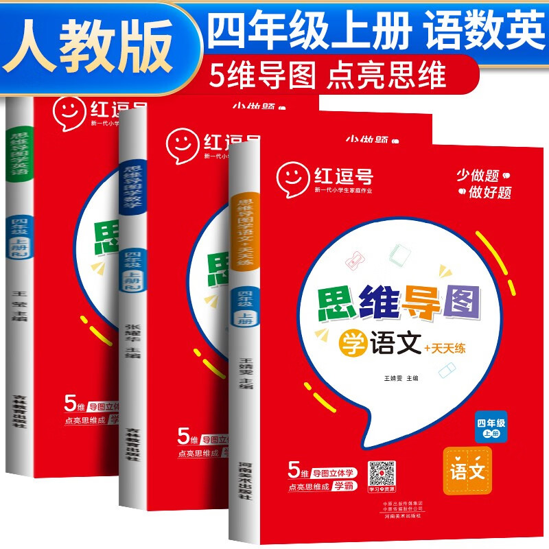 套装3册 思维导图四年级语文数学英语上册人教版 四年级同步训练上册语文数学英语随堂作业本课时作业本思维训练题黄冈同步训练天天练