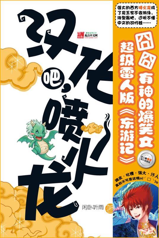 汉化吧，喷火龙 闲卧听雨【书】