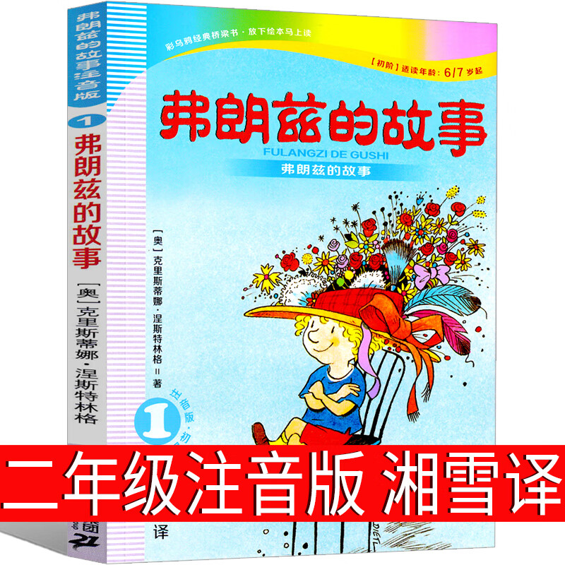 京剧脸谱 傅学斌著一年级二年级必读书籍课外书儿童书少儿图书小学生阅读中国京剧概述的由来和演变班主 弗朗兹的故事注音版 湘雪译