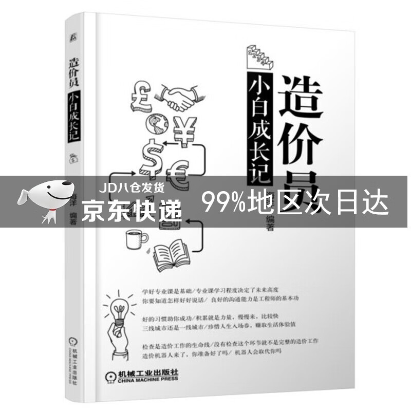 造价员小白成长记