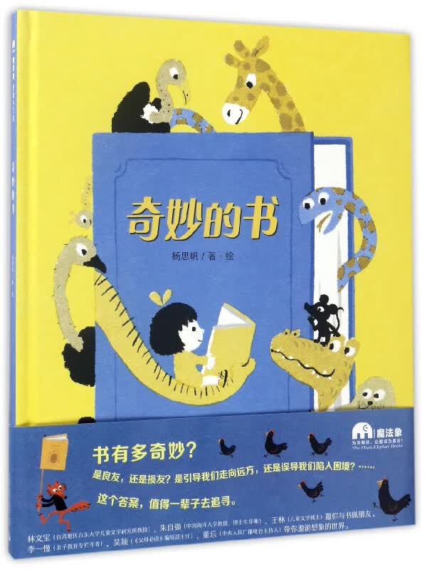 奇妙的书(精)