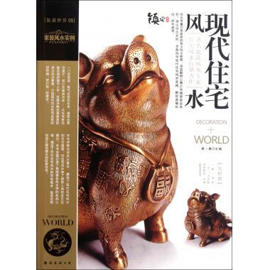 金版装潢世界Ⅰ-C大师教你旺宅运