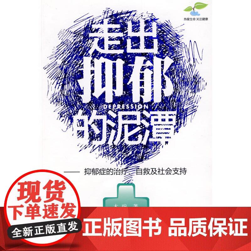 走出抑郁的泥潭