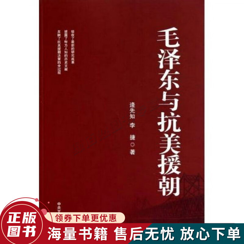 毛泽东与抗美援朝