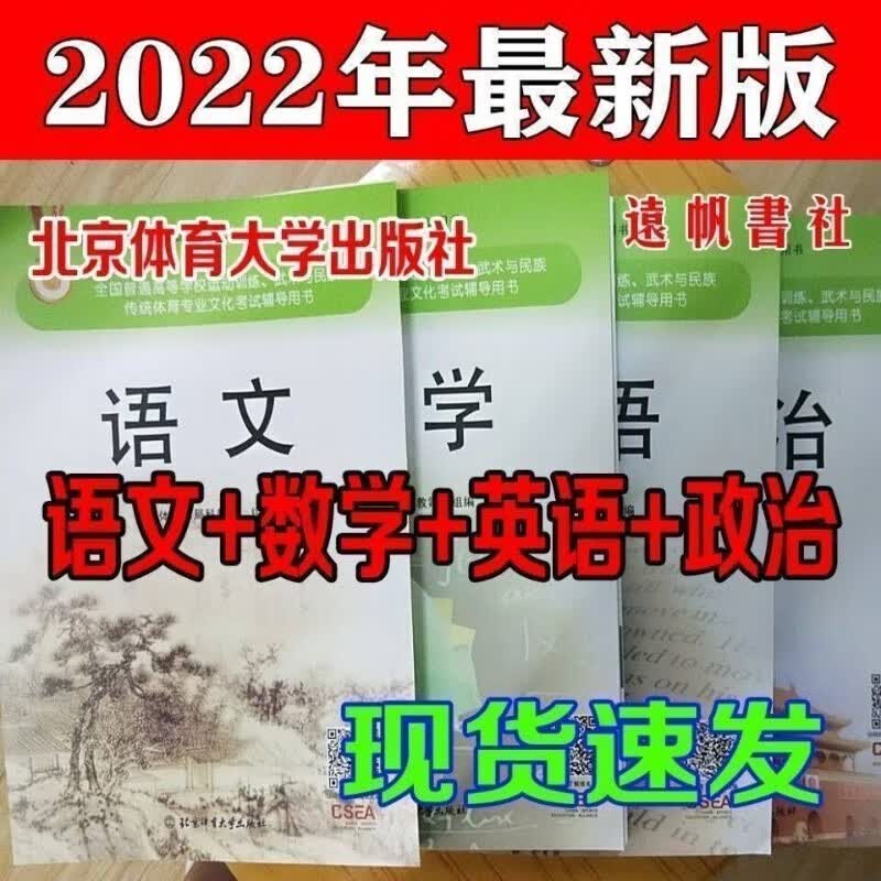 2023年新版现货全国体育单招文化辅导教材+++ 数学