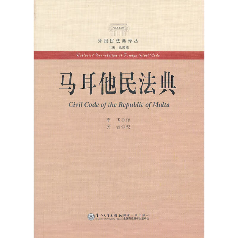 马他民法典