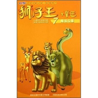 狮子王·辛巴.7.魔法斗篷