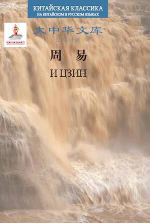 现货 周易9787020071760 人民文学出版社