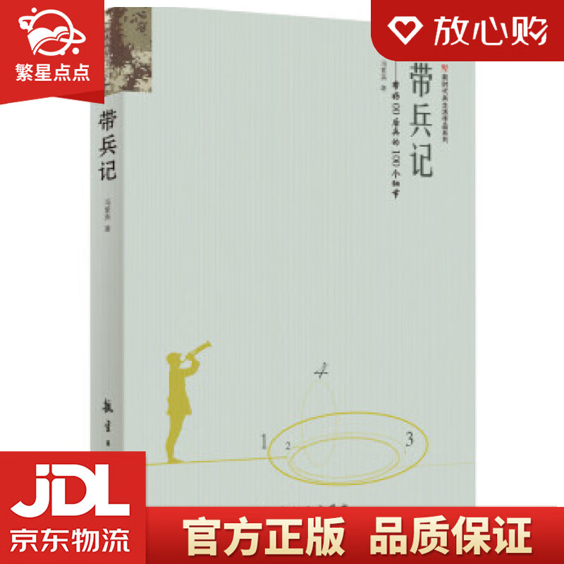 带兵记 冯紫英 著 航空工业出版社