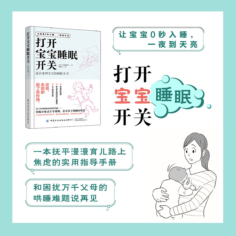 打开宝宝睡眠开关