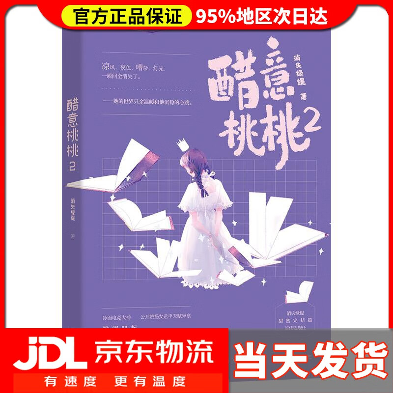 醋意桃桃2 消失绿缇